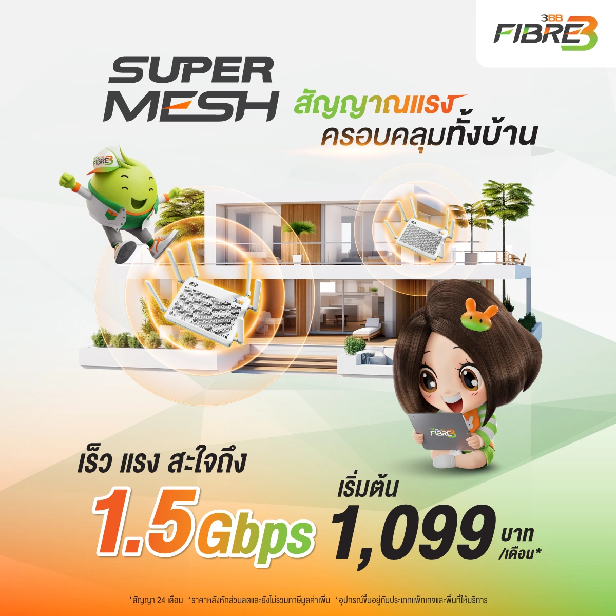 เน็ตบ้าน 3BB Super Mesh WiFi6 | ได้ Router 2 เครื่อง 599฿ | 3BB Fibre3 ...